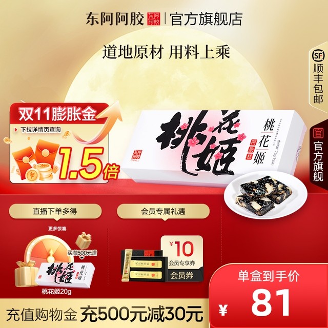 Bu Taohuaji donkey-hide gelatin cake gas 75g gift box ready-to-eat gift ...