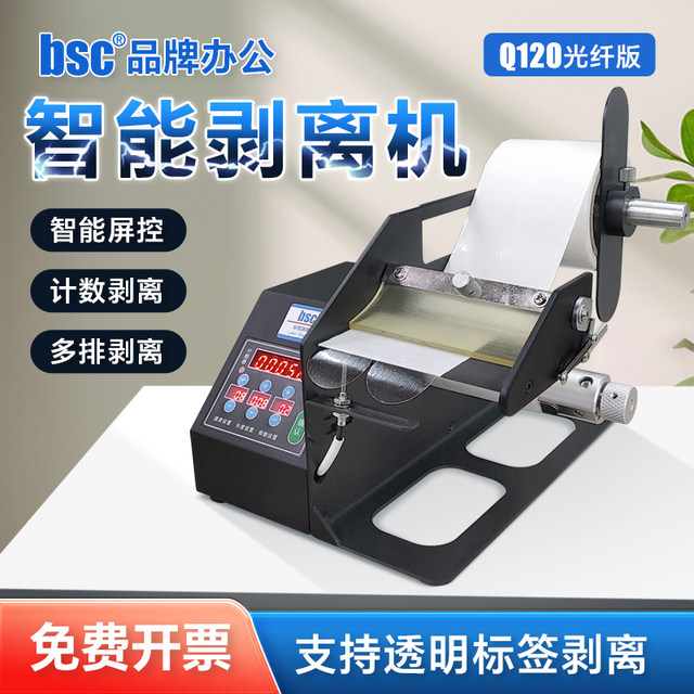 bsc-Q120 fiber optic stripping machine fully automatic synchronized self-adhesive label stripper ...