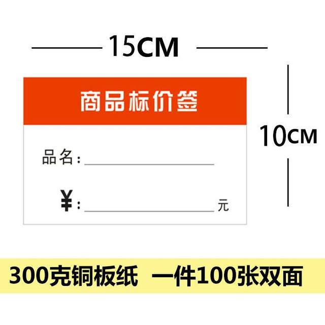 Supermarket product price tag price tag red double-sided promotional ...