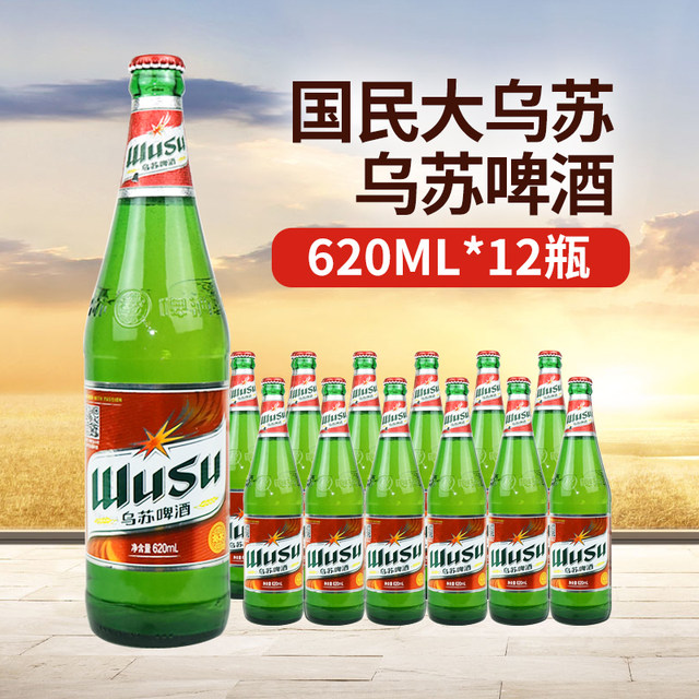 Red Wusu beer 620ml*12 bottles Xinjiang deadly big Wusu puree barley ...
