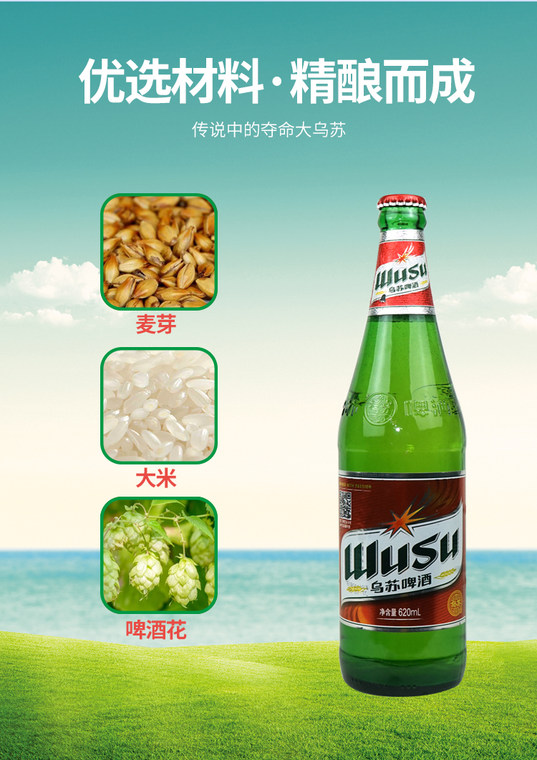 Red Wusu beer 620ml*12 bottles Xinjiang deadly big Wusu puree barley ...