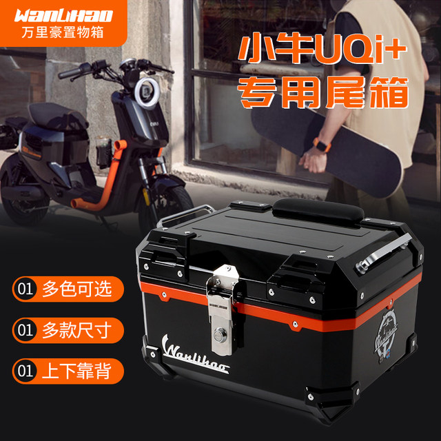 Wanlihao U2U3 Mavericks electric car trunk motorcycle rear trunk UQi+ ...
