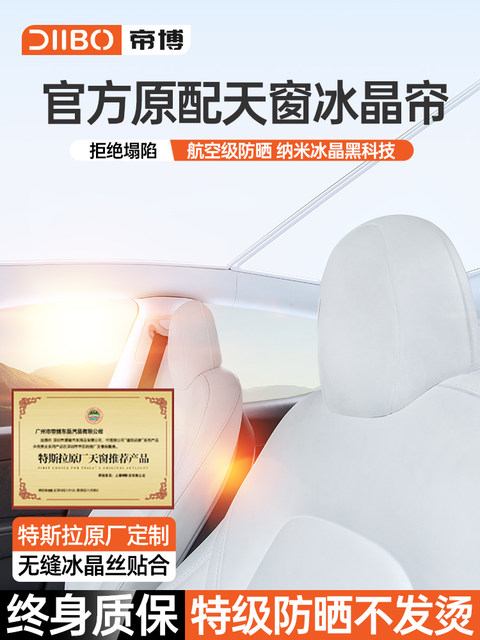 Dibo sunroof sunshade is suitable for Tesla Model Y/3 car top curtain ...