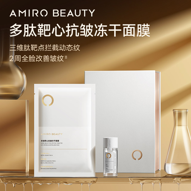 AMIRO light-finding peptide bullseye anti-wrinkle freeze-dried mask 2 boxes