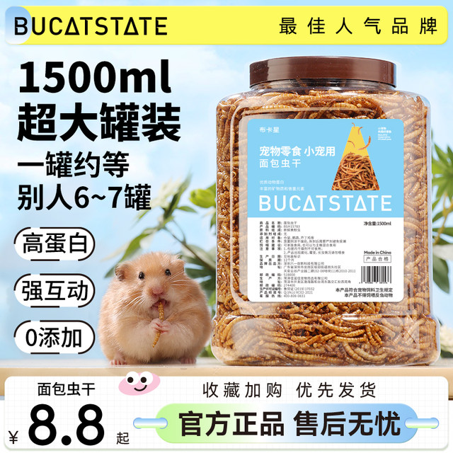Bukaxing tripeworm dried hamster snack rudin chicken feed bird food ...