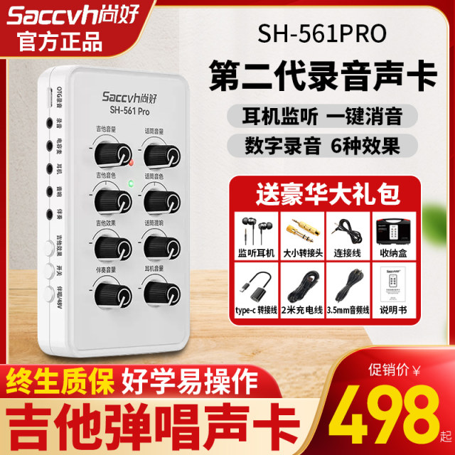 Shanghao SH561Pro guitar musical instrument dedicated mobile phone live sound card electric ...