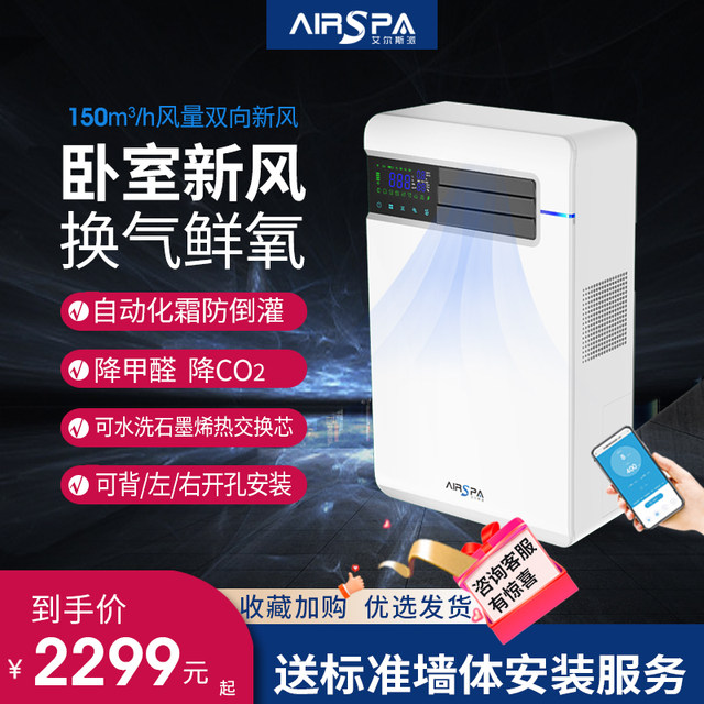 Airspai home fresh air system bi-directional flow wall-mounted fresh ...