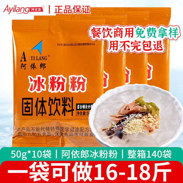 Ayilang Ice Powder 50g Sichuan Ice Powder Stall Special Ice Powder ...