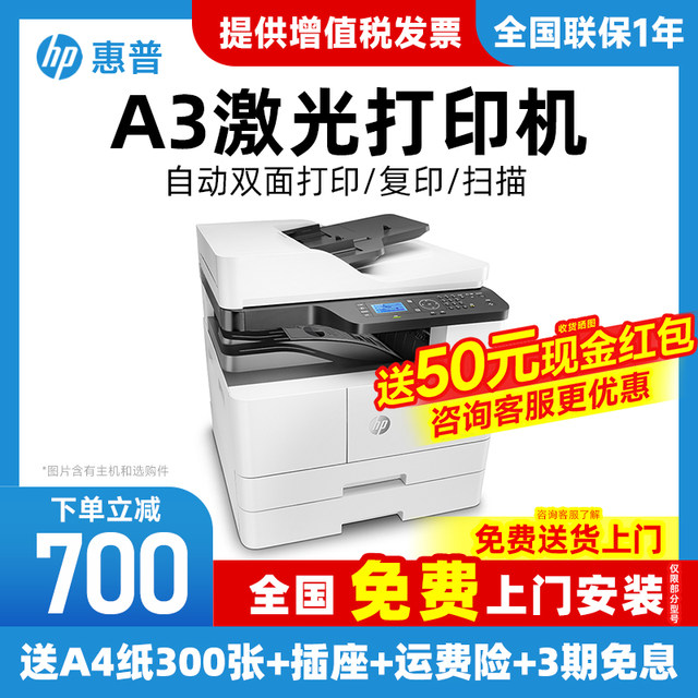 HP M437n laser a3 printer continuous automatic double-sided printing ...