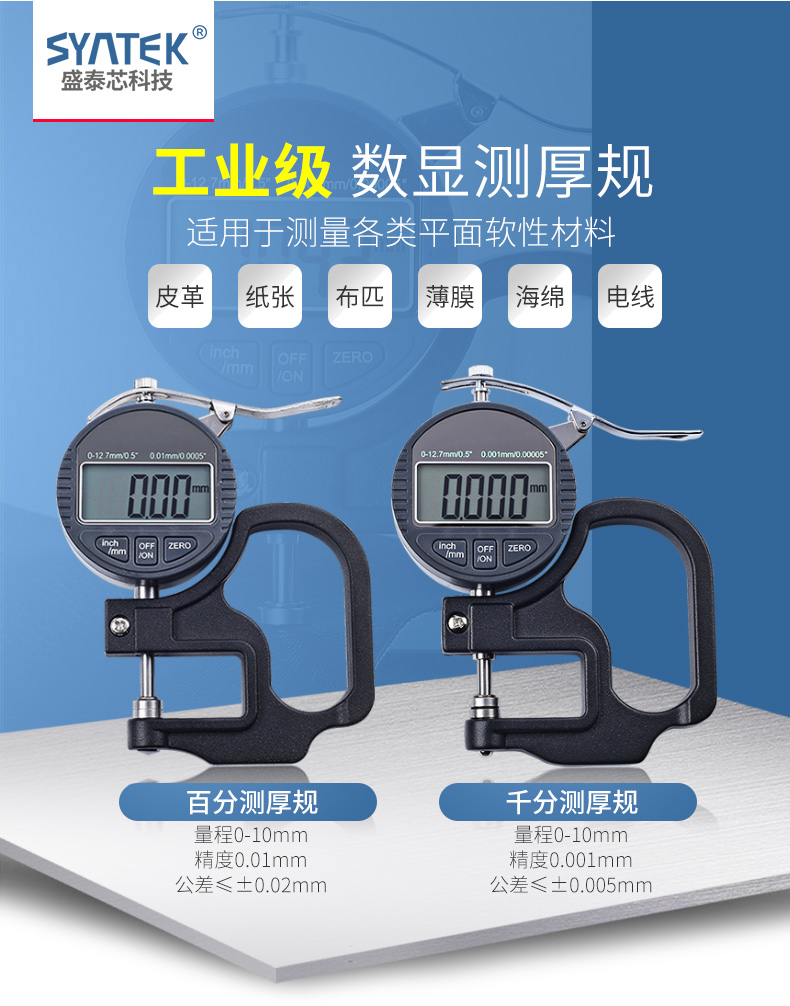 Syntek 디지털 디스플레이 백분율 플랫 헤드 마이크로미터 측정 두께 게이지 신텍