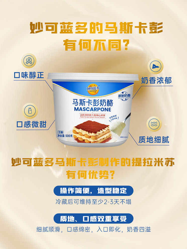 Miao ke lando Mascarpone Käse 250g - Zutat für Tiramisu