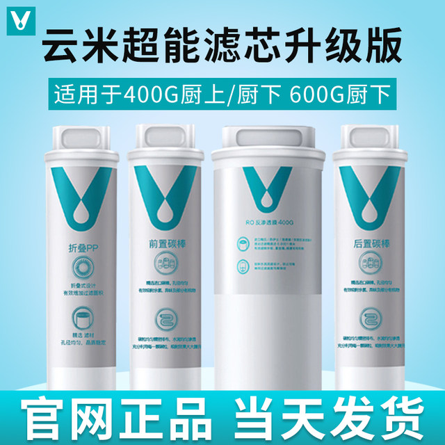 Yunmi filter element is suitable for Xiaomi water purifier 400G600GPP ...