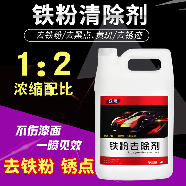 Automobile paint surface iron powder remover body rust removal to ...
