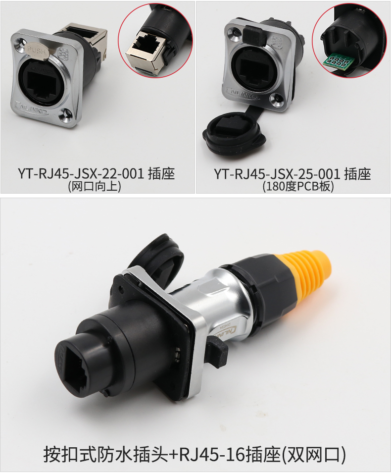 连接器 - 头RJ45-CPE-10-002/座JSX-16-001 | CNLINKO