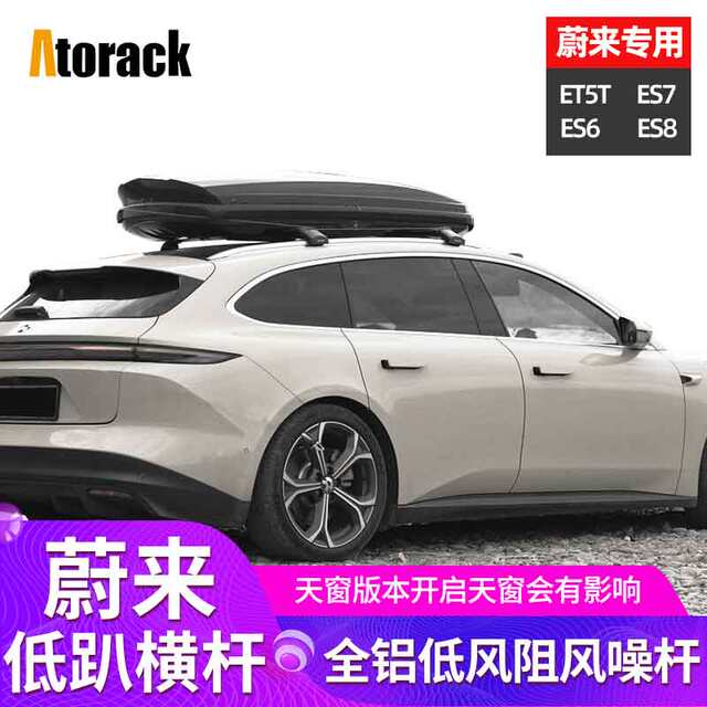 Atorack is specially designed for Weilai et5tES678 roof luggage rack ...