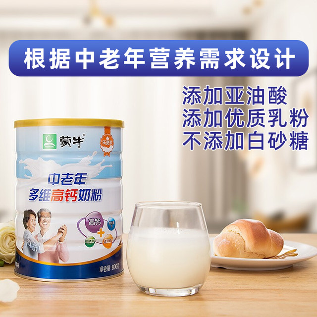 Mengniu middle-aged and elderly multi-dimensional high calcium 800g*2 canned elderly nutrition ...