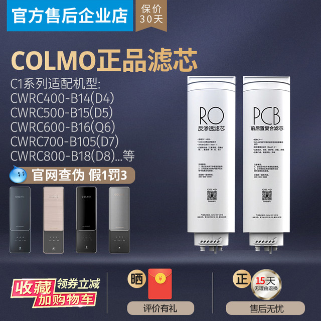 COLMO water purifier filter element CWRC600-B36/B38/700-B105/800-B106