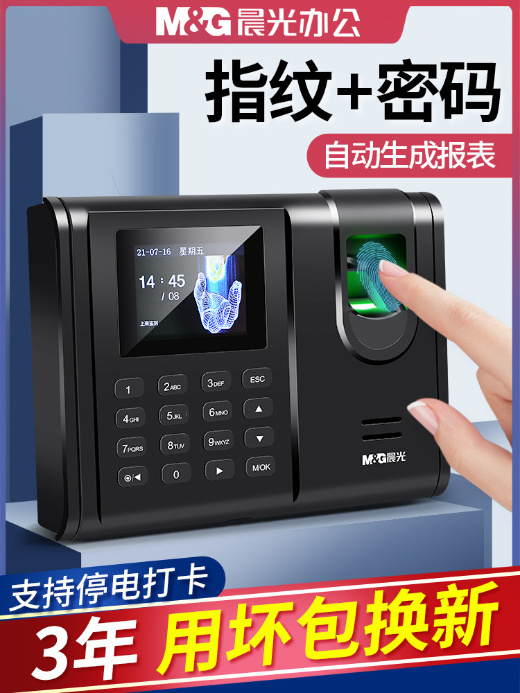 Morning Light Fingerprint Face Attendance Machine - Model 8961