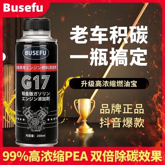 Busefu imported PEA platinum gasoline fuel treasure carbon deposition ...