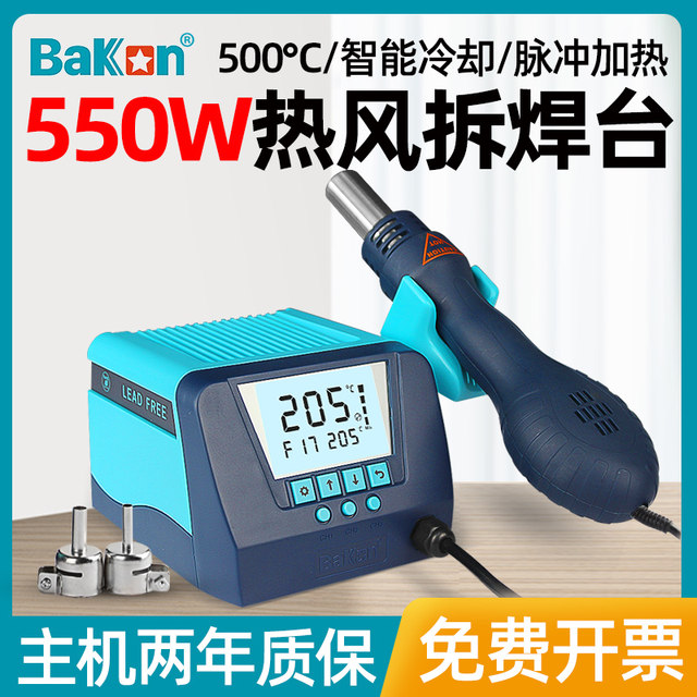 White light BK880 hot air gun welding station digital display ...