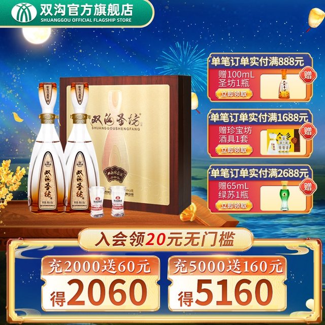 Shuanggou Zhenbaofang Shengfang gift box 42 degrees (480mL+20mL)*2 bottles of strong aroma liquor