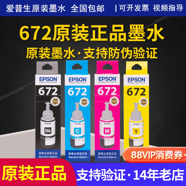 Original Epson 672 ink L130 L301L313L310L360L363L380L383L351L1300