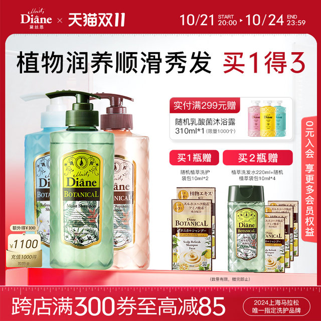 MoistDiane Plant Extract Shampoo Fragrant, Fluffy and Smooth Shampoo ...