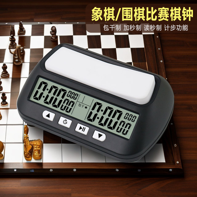 Chess go chess clock timer professional game referee three-in-one chess ...