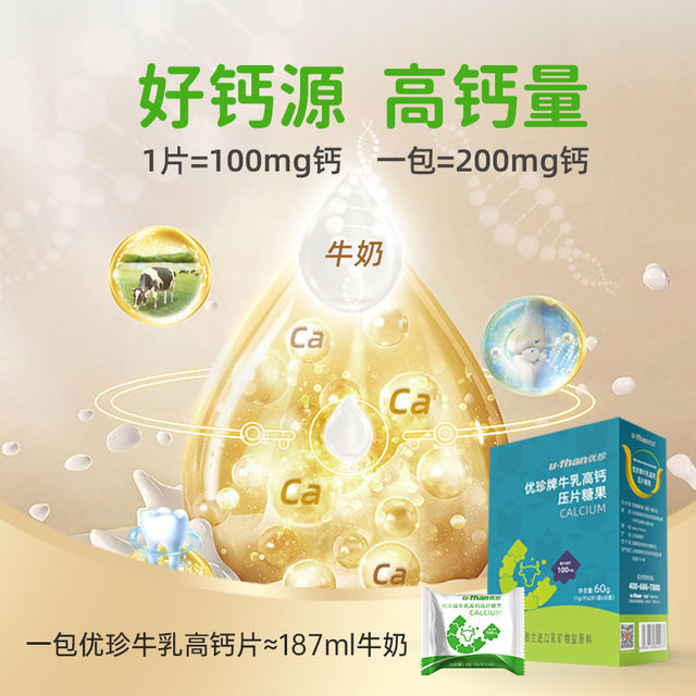 Youzhen brand milk high calcium tablet candy children young students ...