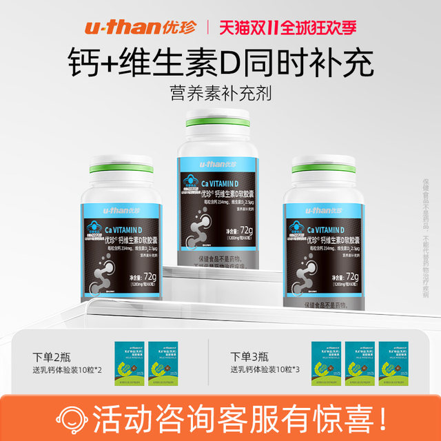 Youzhen Calcium Vitamin D Soft Capsules 4-17 years old children's ...