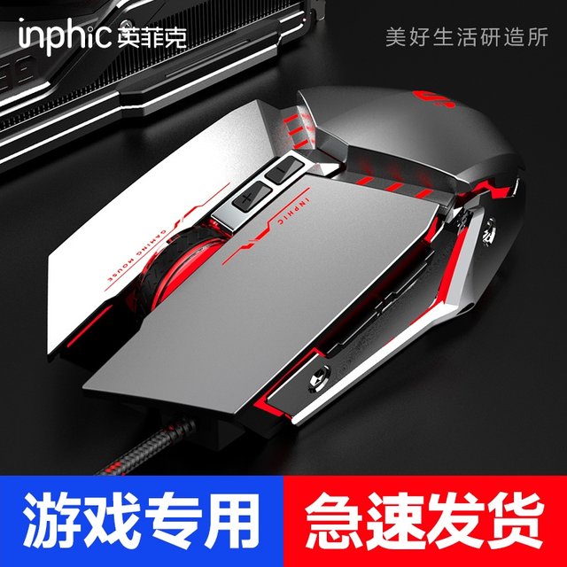 Infic PW2 wired gaming mouse silent metal mechanical e-sports chicken ...