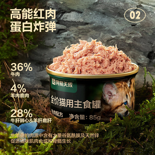 NetEase carefully selects Tiancheng cat canned staple food cans 85g*6 ...