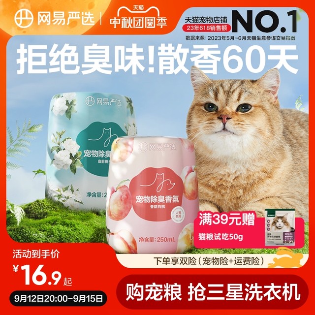 NetEase carefully selects pet deodorizing fragrance aromatherapy cat ...