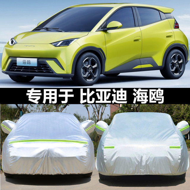 Suitable for BYD Seagull special car cover rainproof dust heat ...