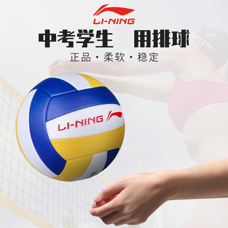 Li Ning Volleyball Middle School Girls Competition Racket Ball