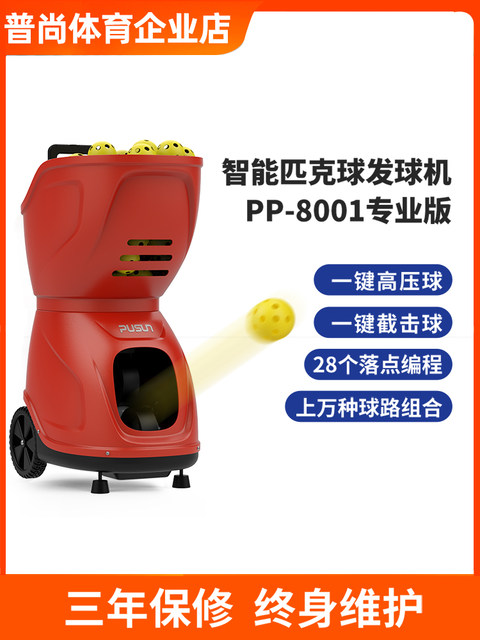 Pushan Pickleball Automatic Serving Machine Pickleball Trainer ...