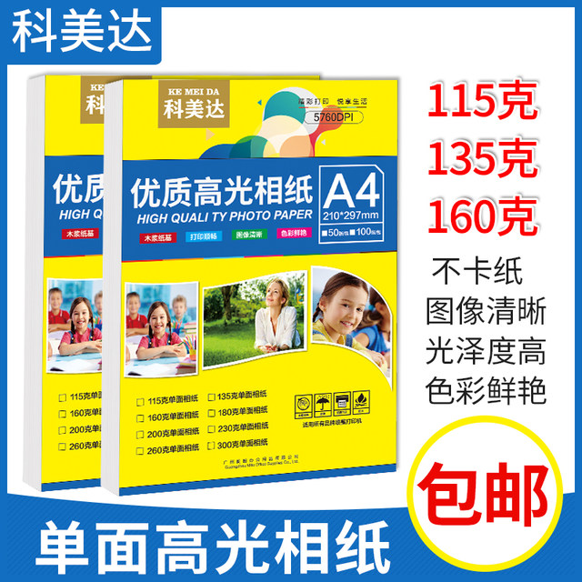 Komeda high-gloss a4 photo paper 115g 135g 160g single-sided glossy ...