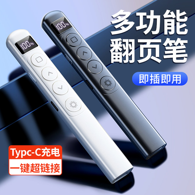 Multifunctional laser page turning pen rechargeable ppt multimedia ...