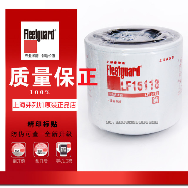 LF16118 machine filter element JX1008A Shanghai Flega Cummins oil ...