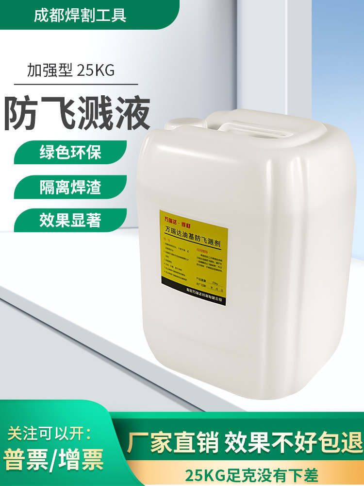 Yayao Welding Anti-Splash Agent - 25kg