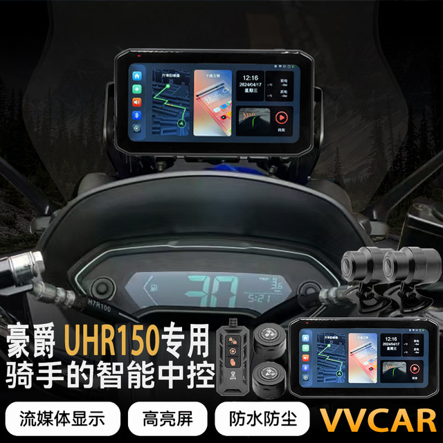 Suitable for Haojue UHR150 motorcycle driving recorder GPS positioning intelligent navigation ...