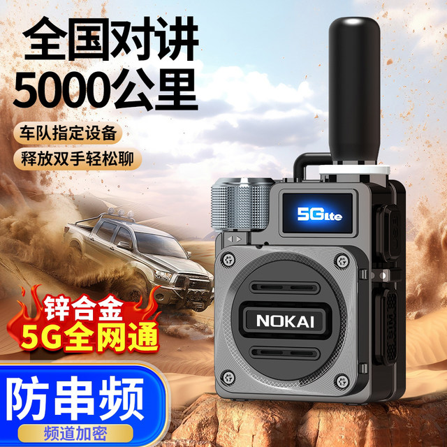 Xiaogangpao nationwide walkie-talkie 5000 kilometers 5G public network ...