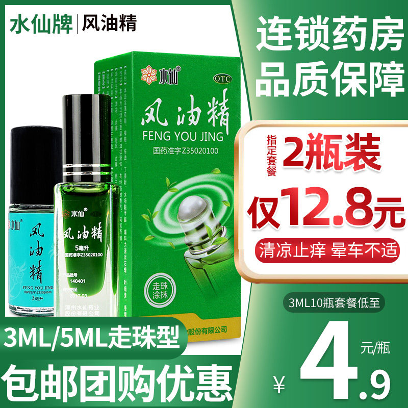 Narcissus Brand Rolling Ball Wind Oil Essence 5ml - Cooling Relief for ...