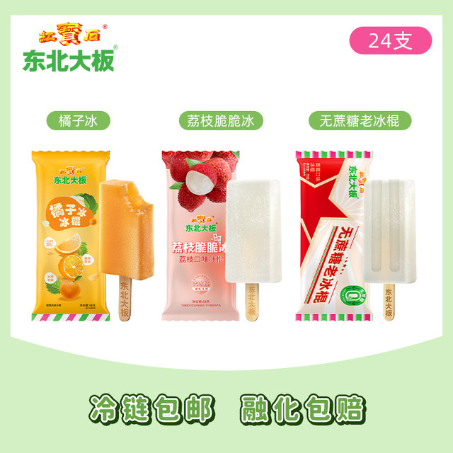 Northeastern Daban ice cream 24 pieces orange ice lychee ice sucrose ...