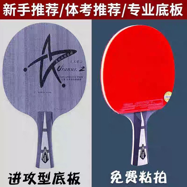 Galaxy u2 table tennis racket 7-layer pure wood base plate professional ...