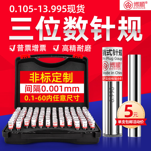 Three-digit white steel needle gauge high-precision pin-type plug gauge ...