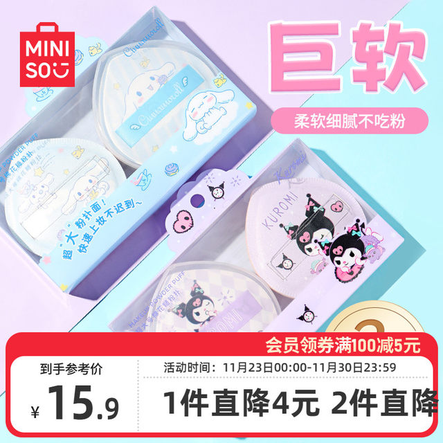 MINISO double-puff powder puff for liquid foundation, special ultra ...