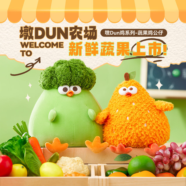 Miniso Mingchuang Dun Dun Chicken Series 11 -inch Vegetable Chicken ...