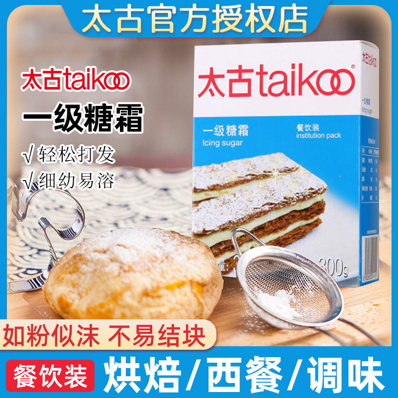 Taikoo Red Label Powdered Sugar 500g - A Grade Icing Sugar for Baking