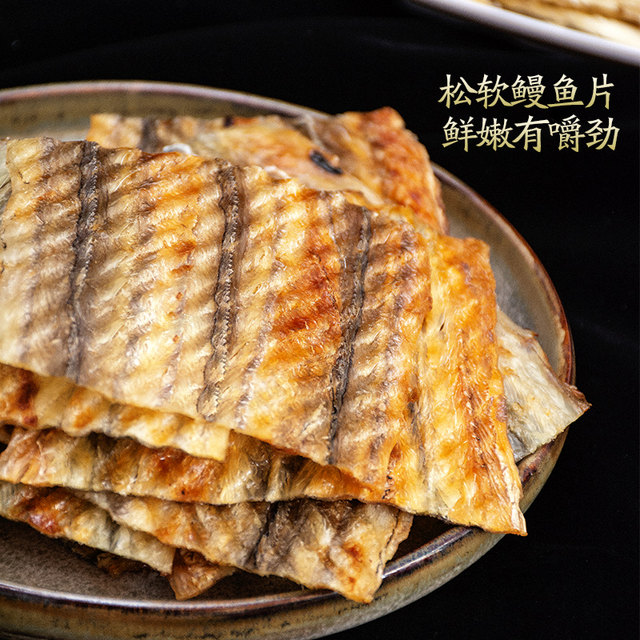 Charcoal grilled eel fillet snacks dried eel 250g seafood ready-to-eat ...